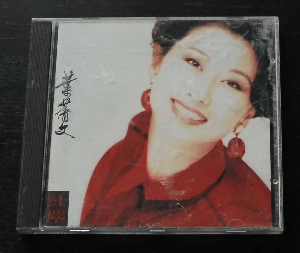 紅塵 SALLY YEH - SALLY YIP 葉蒨文 CD - HK Old Stuff｜香港黑膠 LP｜Vintage Vinyl ...